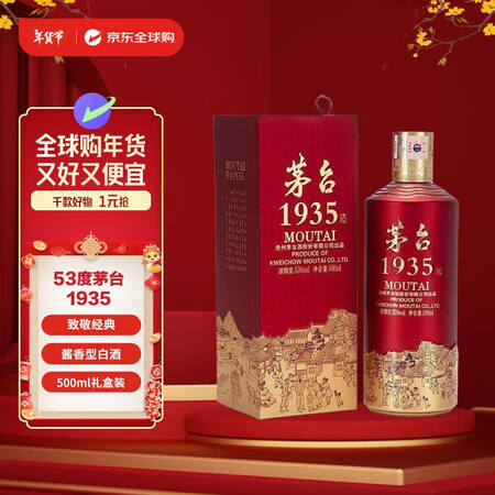 【茅台茅台酒1935】茅台（MOUTAI）1935 酱香型白酒 53度 500ml 礼盒【行情 报价 价格 评测】-京东