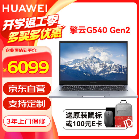 【华为擎云 G540 Gen2】华为（HUAWEI）擎云G540 Gen2 2024款笔记本电脑13代酷睿14寸商务商用办公轻薄本i5-1340P 40G 1TB银色/定制【行情 报价 价格 ...