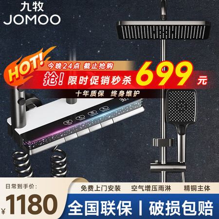九牧（JOMOO）花洒套装全铜恒温淋浴套装家用增压喷头浴室淋雨沐浴器 015枪灰色数显氛围灯恒温款【图片 价格 品牌 报价】-京东