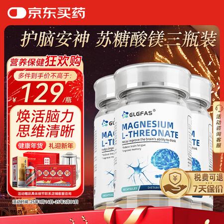 【GLGFAS苏糖酸镁*3】GLGFAS美国进口L-苏糖酸镁DHA神经酸儿童甘氨酸镁学生提高记忆力3瓶装【行情 报价 价格 评测】-京东