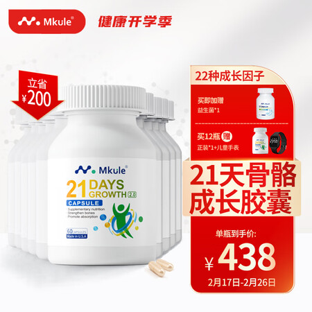 【Mkule钙铁锌】 MKule赖氨酸成长胶囊 【10瓶巩固装 突破瓶颈】6-13岁儿童11-17岁青少年 身高成长发育钙片 美国进口【行情 报价 价格 评测】-京东