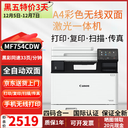 佳能佳能655Cdw/657Cdw/MF752Cdw彩色激光打印机多功能一体机A4自动双面复印扫描无线手机商用办公家用 MF754CDW 标配 ...