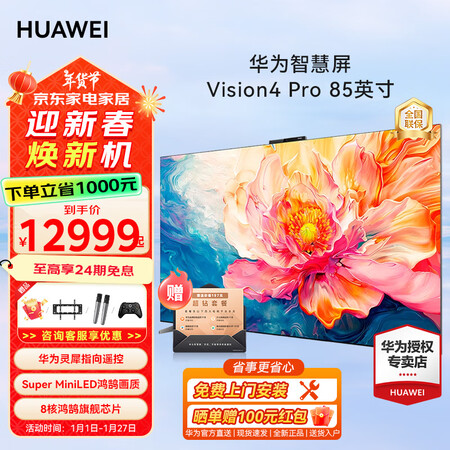 华为（HUAWEI）电视智慧屏Vision4 Pro 灵犀指向遥控 畅联通话分屏娱乐 4K超高清智能八核游戏电视机 85英寸 华为智慧屏Vision4Pro 【K歌套餐】赠华为智选麦克风2支 ...