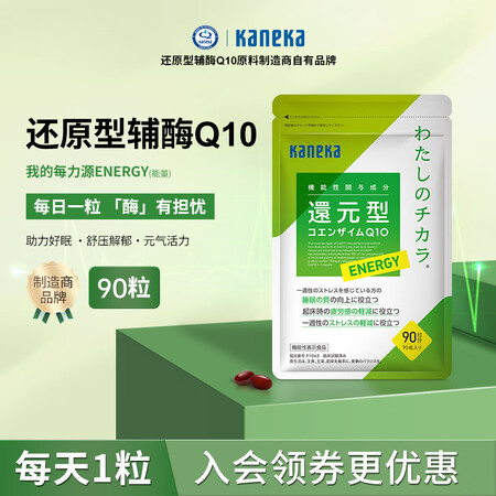 KANEKA官方日本进口还原型辅酶q10泛醇100mg能量护心抗疲劳睡眠备孕保健 【呵护心肌】90粒装【图片 价格 品牌 报价】-京东