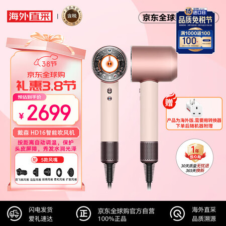 【戴森HD16】戴森（DYSON）HD16 新一代吹风机Dyson Supersonic 电吹风 负离子进口家用生日礼物推荐落日玫瑰 海外版 ...