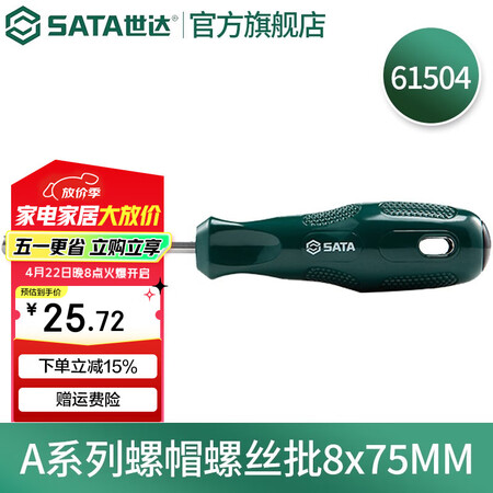 世达（SATA）工具A系列螺帽螺丝批套筒螺丝刀起子改锥61501-61508 A系列螺帽螺丝批8x75MM 61504【图片 价格 品牌 报价】-京东