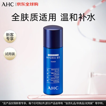 【AHC爽肤水】AHC升级B5玻尿酸爽肤水中样 60ml/瓶（试用装/非卖品，介意勿拍）【行情 报价 价格 评测】-京东