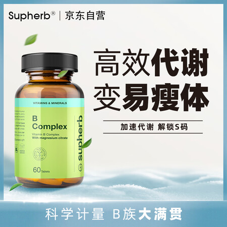 【Supherb60粒/瓶】Supherb复合维生素B族60粒/瓶含肌醇胆碱甲钴胺片b12加班熬夜提高代谢【行情 报价 价格 评测】-京东
