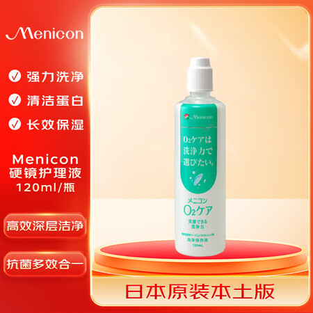 美尼康（menicon）日本menicon护理液AB液除蛋白硬镜ok镜隐形眼镜护理多功能护理液 O2Care隐形眼镜护理液 120ml/瓶 ...
