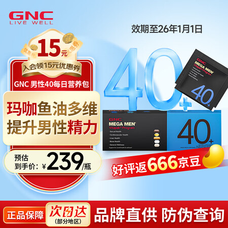 GNC健安喜 每日营养包男士女士30+40+50复合维生素矿物质钙鱼油胶原 【临期特惠】【效期26年1月1日】40+男士营养包【图片 价格 品牌 报价】-京东