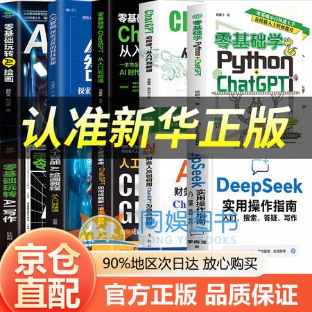 官方正版】DeepSeek实用操作指南 deepseek极简入门与应用 deepseek高效办公助手 deepseek从入门到精通 AI的100个关键词 deepseek使用教程从入门到精通 ...