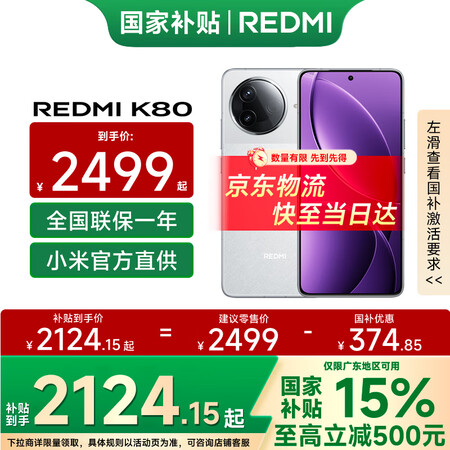 小米（MI）REDMI 红米K80 新品5G手机 小米红米手机 国家补贴 雪岩白 12GB+512GB 【官方标配】【图片 价格 品牌 报价】-京东