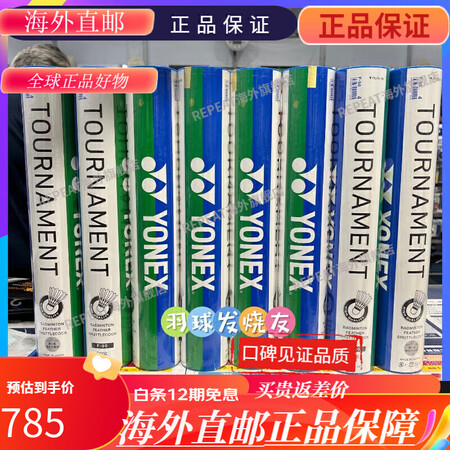 YONEX F90 F80世锦赛奥运会指定高端羽毛球 12只装 1筒 [现] F80 四号【图片 价格 品牌 报价】-京东