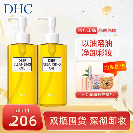 【蝶翠诗蝶翠诗】蝶翠诗（DHC）橄榄卸妆油200ml*2 快速乳化 温和不刺激 感肌可用 深层清洁【行情 报价 价格 评测】-京东