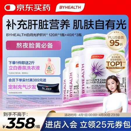 【汤臣倍健BYHEALTH女士护肝片】BYHEALTH汤臣倍健女士白月光奶蓟草片120粒+40粒*3瓶 熬夜养肝焕亮【行情 报价 价格 评测】-京东