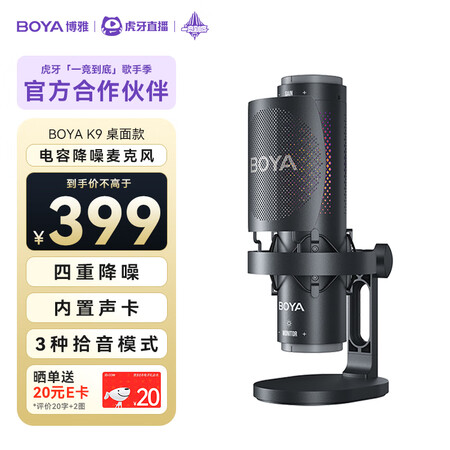 【BOYAK7】BOYA 博雅麦克风K9多指向性降噪桌面电容麦克风 手机直播K歌配音录音电脑游戏收音麦实时监听话筒【行情 报价 价格 评测】-京东
