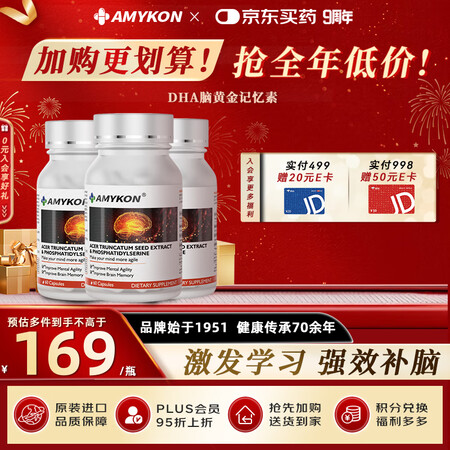 【AMYKON元宝枫籽油神经酸-3】AMYKON元宝枫籽油神经酸胶囊磷脂酰丝氨酸增加记忆力dha学生进口60粒*3【行情 报价 价格 评测】-京东