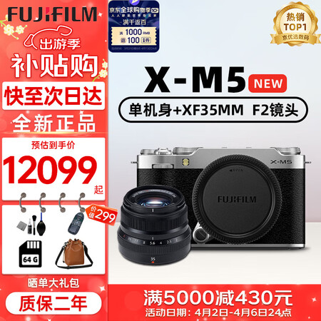 富士（FUJIFILM）富士XT50 xt5 XM5微单相机同款 4020万像素 7档五轴防抖 20款胶片 XM5 灿烂银+XF35MM定焦镜头 单相机(全新正品)【图片 价格 品牌 报价】-京东