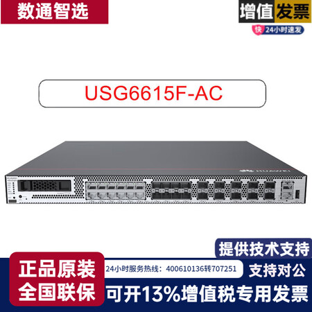 USG6000 系列下一代防火墙企业VPN路由融合网关安全入侵防护授权 USG6615F-AC 三年威胁防护三合一授权【图片 价格 品牌 报价】-京东