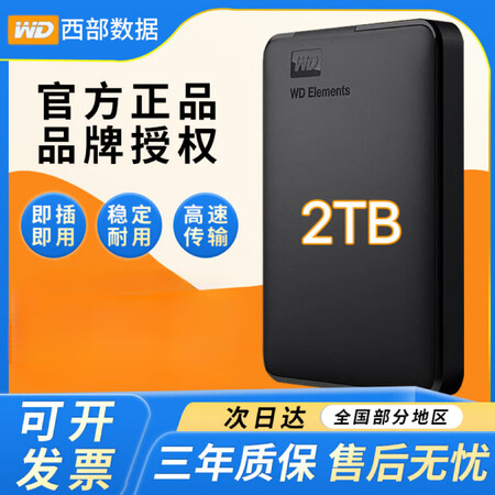 西部数据（WD）移动硬盘2T/1T/500G高速USB3.0外置电脑通用新元素 磨砂黑《质保三年+可开发票+赠运费险》 1TB x 官方标配【图片 价格 品牌 报价】-京东