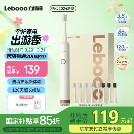 【力博得LTB-203556A】力博得（Lebooo）电动牙刷成人软毛护龈长续航120天电动牙刷情侣款送男友送女友生日礼物悦心款8刷头米白 ...