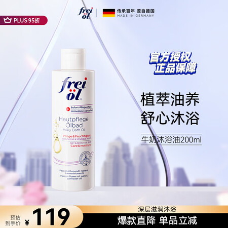 【福来200ml/瓶】福来（freiol）德国牛奶沐浴油200ml 植萃补水保湿多效护肤滋润去干皮无泡沐浴油【行情 报价 价格 评测】-京东