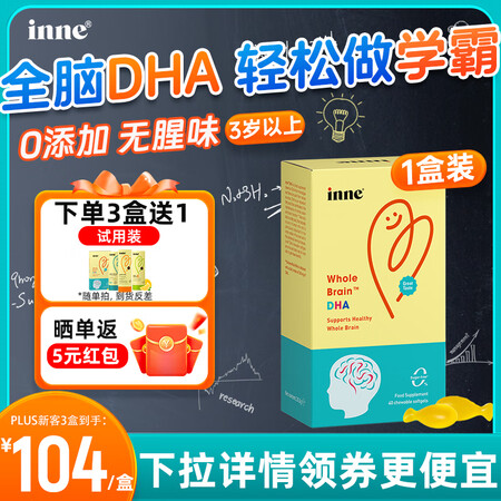 Inne【多买送更多】inne全脑dha学生光婴幼儿童dha液体爆浆海藻小金豆 【买3送1试用装】1盒装 40粒【图片 价格 品牌 报价】-京东