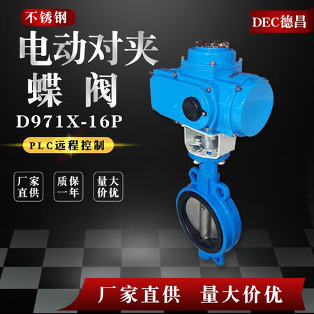 电动对夹式蝶阀不锈钢开关阀门d971x-16p软密封dn80 125 150 300 DN300球墨铸铁【图片 价格 品牌 报价】-京东