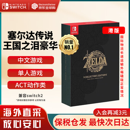 任天堂（Nintendo）【国内保税仓】Switch2/1游戏卡带 NS游戏软件 全新原装海外版 港版塞尔达传说2王国之泪豪华典藏版中文-NS1【图片 价格 品牌 报价】-京东