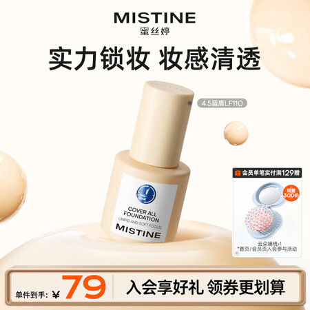 【MistineLF100瓷白色】Mistine （蜜丝婷）蓝盾粉底液30g自然遮瑕持久防水保湿粉底 LF100瓷白色【行情 报价 价格 评测】-京东