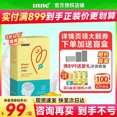 Inne【买3送1】inne dha婴幼儿童全脑dha爆浆海藻小金豆 1盒装【拍3送1试用装】详情页领券底至99/盒【图片 价格 品牌 报价】-京东