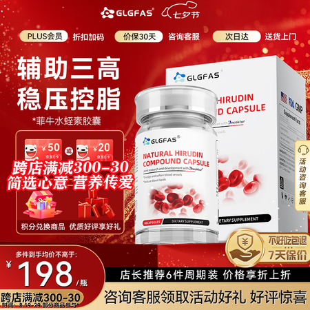 【GLGFAS水蛭素胶囊60粒/瓶】GLGFAS美国进口水蛭素胶囊通血管降血栓血压血脂糖菲牛水蛭纳豆红曲 1瓶【行情 报价 价格 评测】-京东