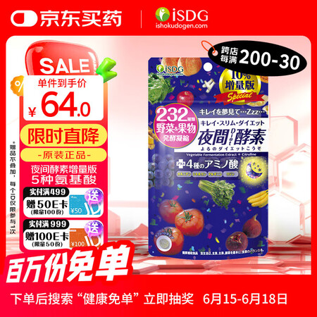 【ISDG无】ISDG 夜间酵素增量版132片/袋 含左旋肉碱果蔬植物孝素进口吸油塑身【行情 报价 价格 评测】-京东