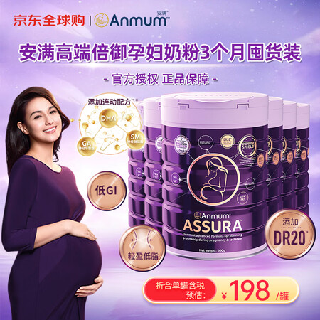 【安满倍御】安满（ANMUM）Assura倍御高端孕产妇奶粉 全孕期适用含叶酸 800g/罐*6【行情 报价 价格 评测】-京东