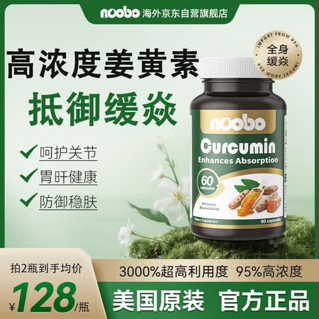 【NOOBO姜黄素胶囊60粒】NOOBO姜黄素60粒 进口姜黄黑胡椒提取物养肝护肝关节加班熬夜饮酒常备【行情 报价 价格 评测】-京东