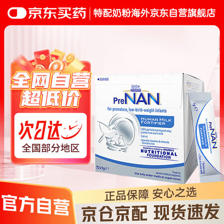 【雀巢母乳强化剂】雀巢（Nestle）FM85适度水解蛋白早产儿母乳强化营养补充剂72g【行情 报价 价格 评测】-京东