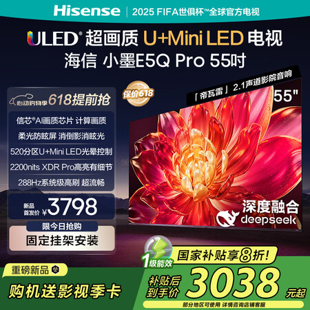 海信电视小墨E5Q Pro 55英寸 超画质U+Mini LED 信芯芯片 柔光防眩屏 288Hz高刷 E5NPRO升级 国家补贴 55英寸 包安装版本【图片 价格 品牌 报价】-京东