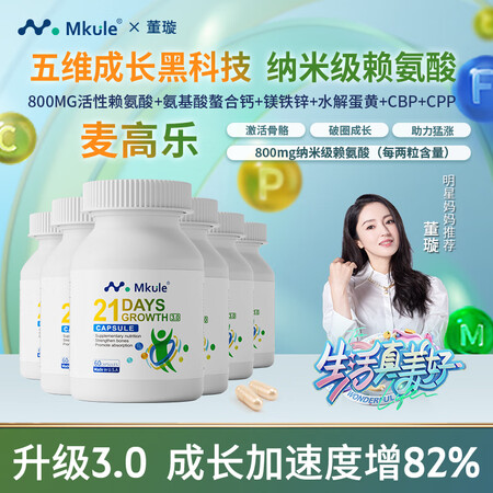 Mkule麦高乐胶囊 赖氨酸生长素青少年学生儿童钙片6-13岁11-17 6瓶 加强装【40%客户选择 ,助力成长】【图片 价格 品牌 报价】-京东