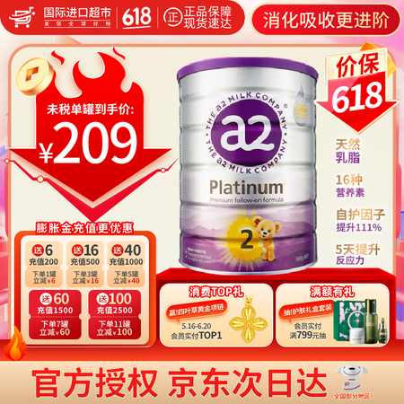 a2紫白金新西兰进口天然A2蛋白婴幼儿配方牛奶粉婴儿粉618 900g 【母源好吸收】2段900g*1罐【图片 价格 品牌 报价】-京东