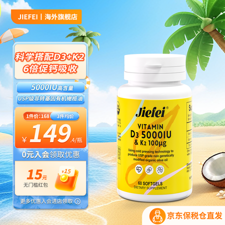 杰尔斐Jiefei杰乐斐Ajf维生素d3+k2JF杰一斐孕妇成人备孕提VD促钙d3胶囊 【5000IU】成人/备孕维生素D3【图片 价格 品牌 ...