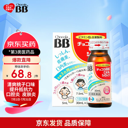 【Chocola BB其他】日本Chocola BB婴幼儿童活性维生素B2族口服液30mL*2瓶 缓解口腔溃疡 改善皮肤祛痘祛湿疹 【行情 报价 价格 评测】-京东