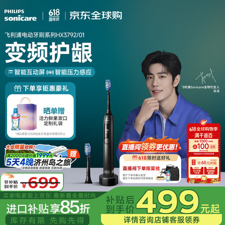 【飞利浦HX3792/01】飞利浦（PHILIPS）【肖战同款】声波电动牙刷 生日礼物 送女友/男友 5种模式2支护龈刷头钻石7系极夜黑HX3792/01【行情 报价 价格 评测】-京东