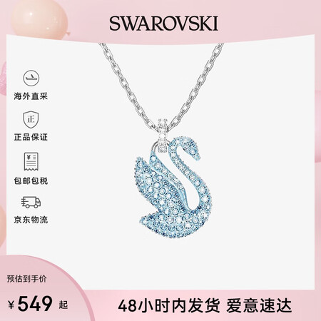 【施华洛世奇项链】SWAROVSKI施华洛世奇项链女 蓝天鹅女士项链 生日礼物女 5660594【行情 报价 价格 评测】-京东