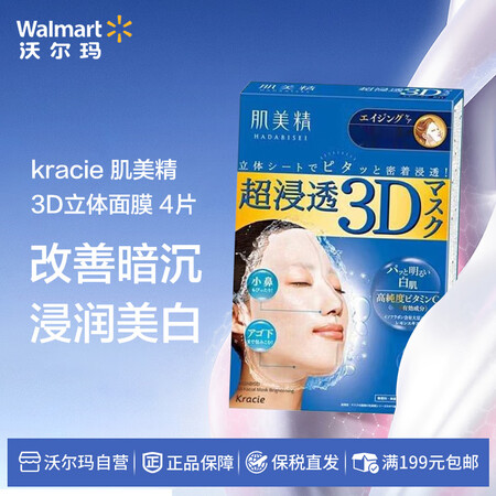kracie肌美精 3D立体面膜30ml*4片改善暗沉 立体浸润焕白【沃尔玛】【图片 价格 品牌 报价】-京东