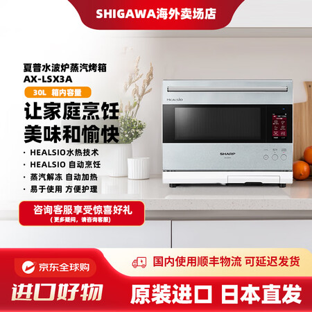 夏普（SHARP)AX-LSX3A【日本本土原装进口】30L微蒸烤一体家用台式微波炉多功能水波炉 食品级内胆【需变压器】 银色【图片 价格 品牌 报价】-京东