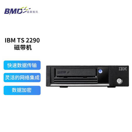 【IBMTS2290】IBM TS2290 LTO9磁带机 外置SAS磁带备份归档存储设备LTO Ultrum9外置磁带机【行情 报价 价格 ...