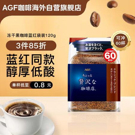 【AGF无】AGF冻干速溶黑咖啡粉蓝红120g/袋60杯古典艺术混合无蔗糖0糖美式进口【行情 报价 价格 评测】-京东
