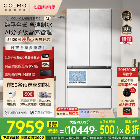 【COLMOCRBUF520Z-C2】COLMO北极星冰箱520法式多门600mm纯平全嵌 国家补贴家用制冰机一级能效双系统 双循环CRBUF520Z-C2【行情 报价 价格 评测】-京东