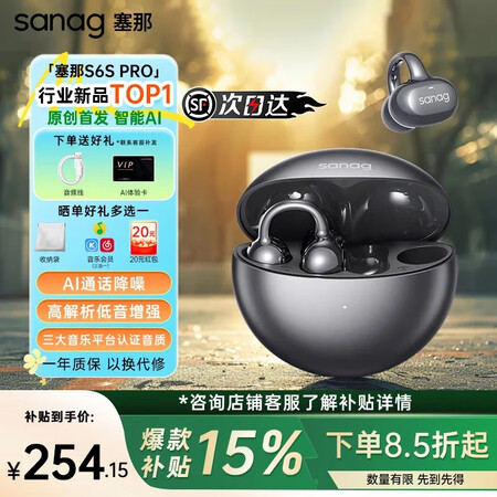 SANAG塞那【重磅新品丨千元音质】S6S Pro真无线蓝牙耳机耳夹式不入耳开放式运动音乐S7S通话降噪塞纳 S6SPro升级版 无尽黑【图片 价格 品牌 报价】-京东