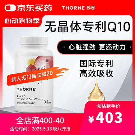 THORNE悦恩无晶体辅酶q10胶囊强心肌美国原装进口备孕保护心脏健康SP624【图片 价格 品牌 报价】-京东